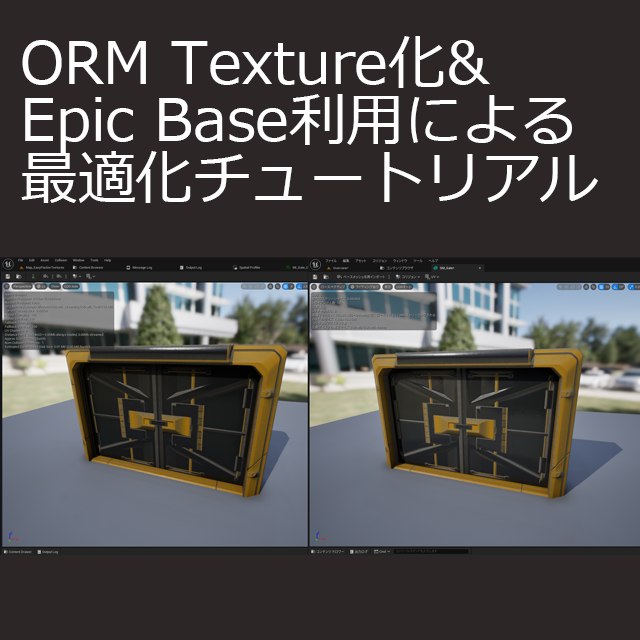 【UEFN】ORM TextureのパッキングからUEFN上での利用までの流れ【Optimize】 | Community tutorial
