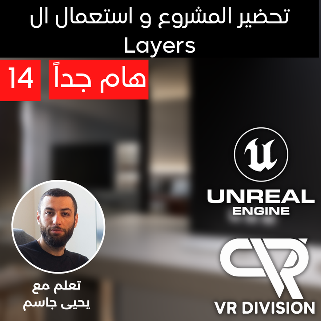 14 Layering Our Meshes شرح و فهم | Unreal Engine Course | Community ...