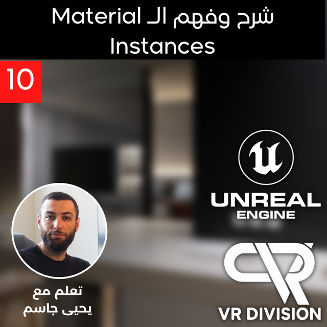 10 Material Instances شرح و فهم Unreal Engine Course Community Tutorial 