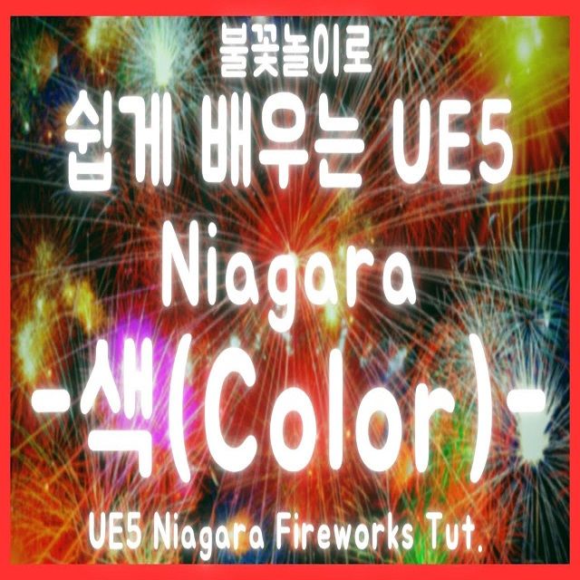 How To Control Color In Niagara System Community Tutorial 